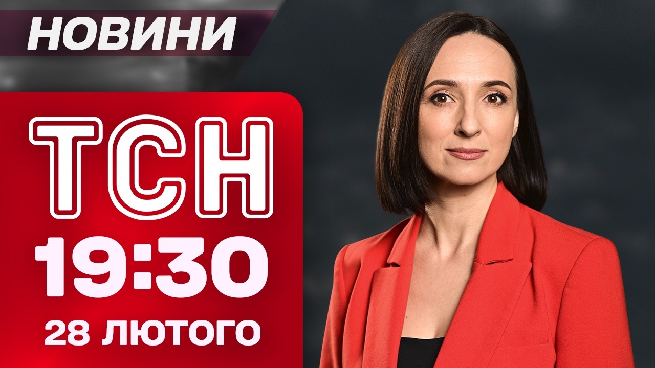19:30 новини 28 лютого. Нова війна на Близькому Сході! Вирішальні ...
